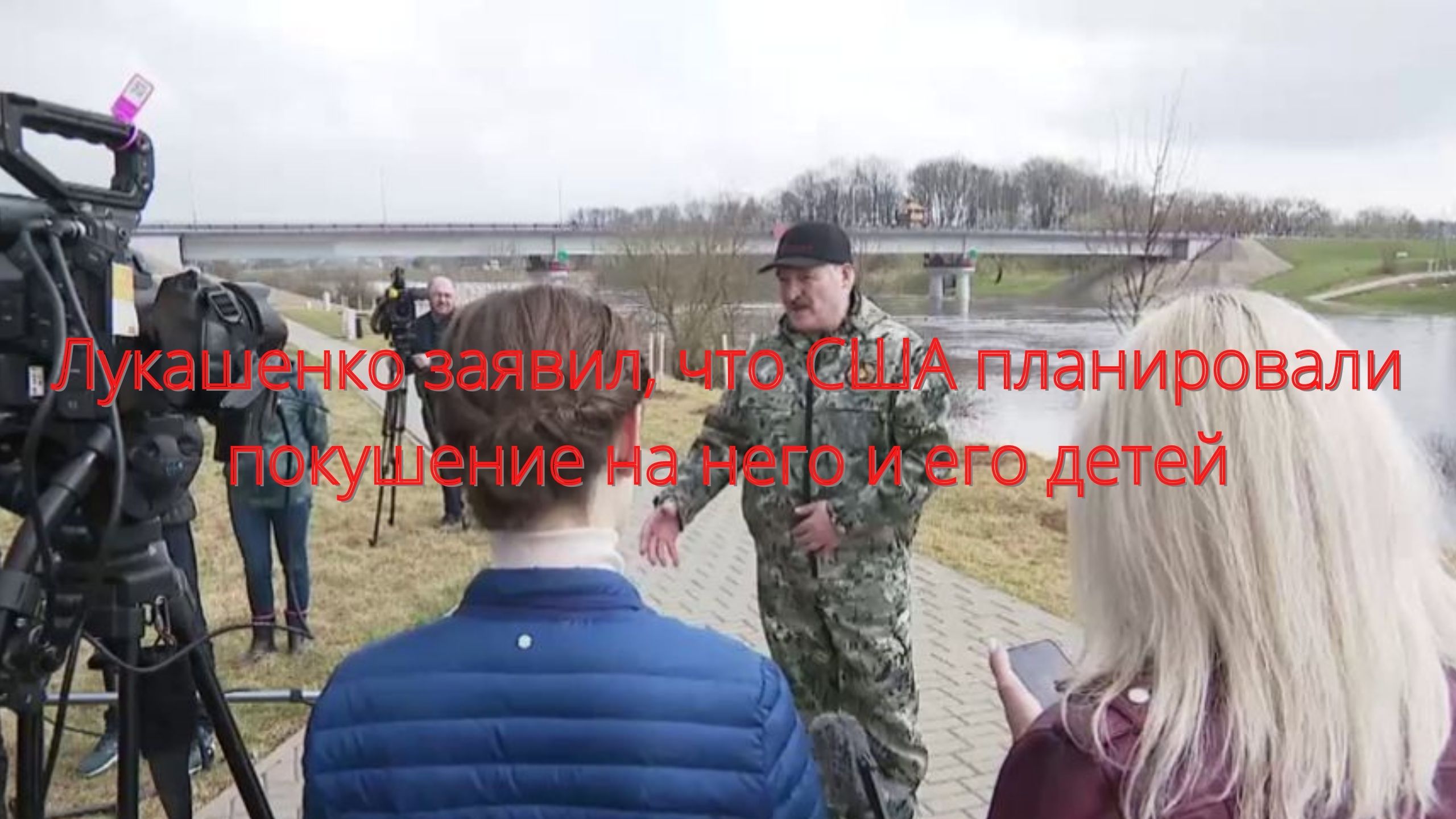 Лукашенко заявил, что США планировали покушение на него и его детей///