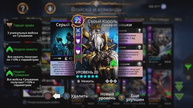 Команда для зачистки подшпиля в неделю королевства «Гульвания» в Gems of War (2023, под музыку)