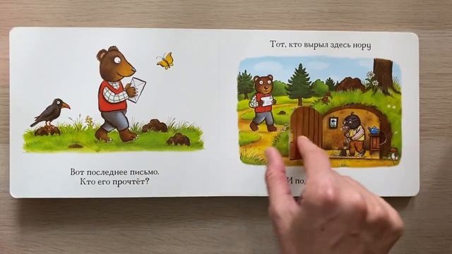 Аудиокнига ? Мишка почтальон Джулия Дональдсон ?Читаем вместе