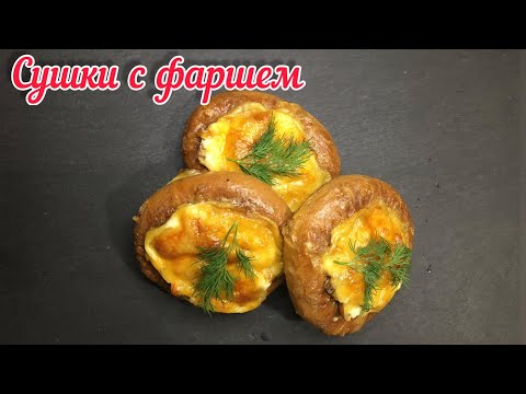 Сушки с фаршем рецепт / в духовке | Готовим вместе