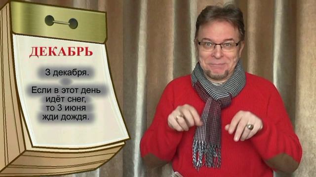 Народные приметы. Декабрь.