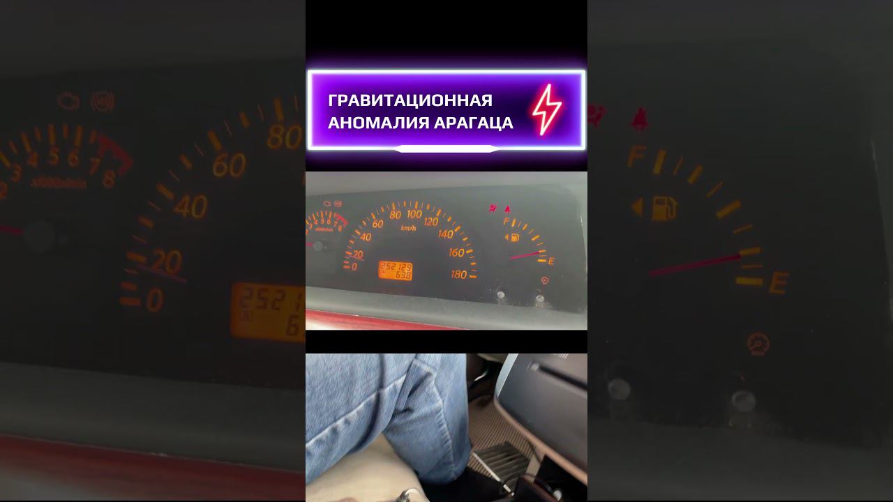 Армения: гравитационная аномалия Арагаца #shorts #short #shortvideo #shortsvideo