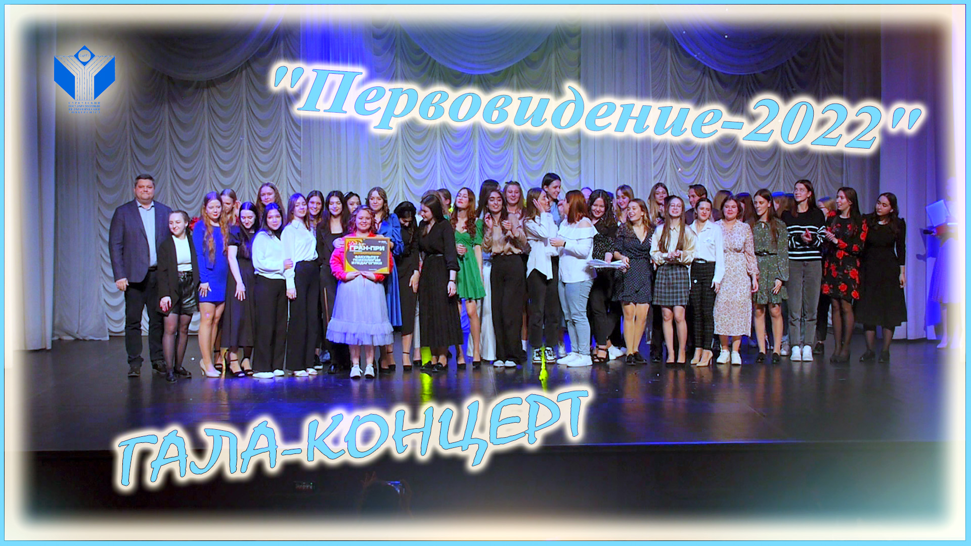 Гала-концерт фестиваля «Первовидение-2022»