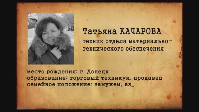 Отдел кадров. Кижи. Татьяна Качарова