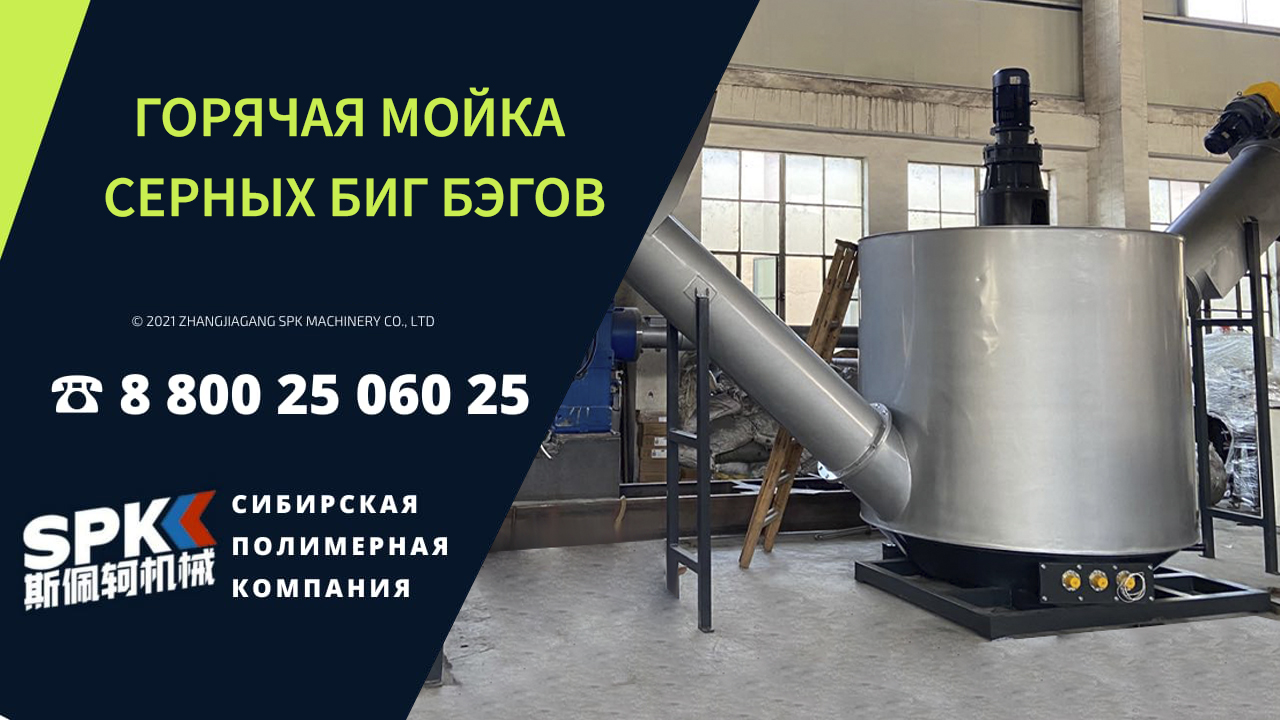 ГОРЯЧАЯ МОЙКА СЕРНЫХ БИГ БЭГОВ. ОБОРУДОВАНИЕ ДЛЯ БИЗНЕСА 2022. БИЗНЕС ИДЕИ 2022.