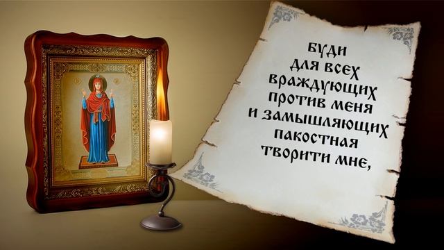 икона Нерушимая Стена Молитва Божия Матерь. Молитва защиты