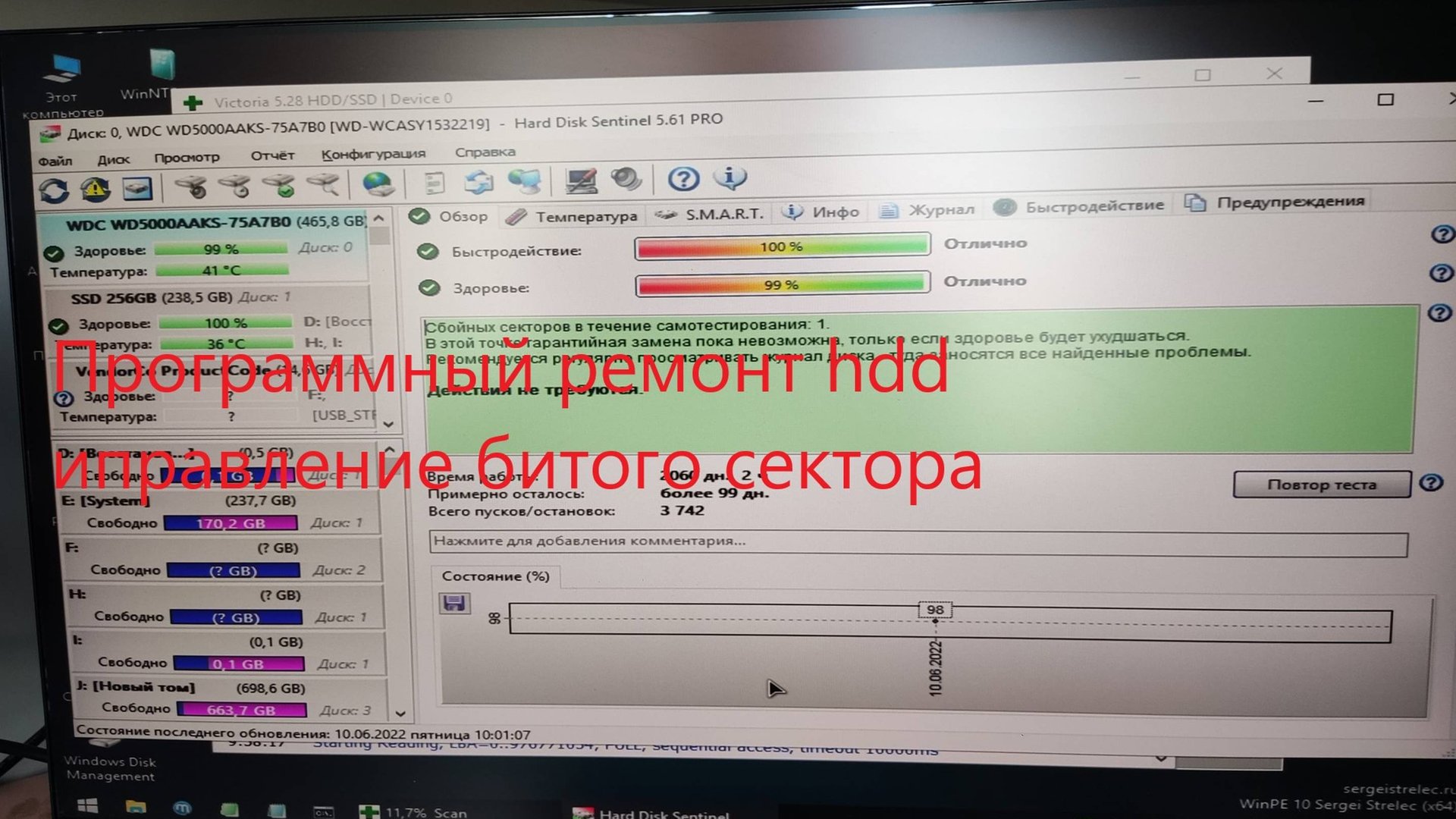 Программный ремонт hdd