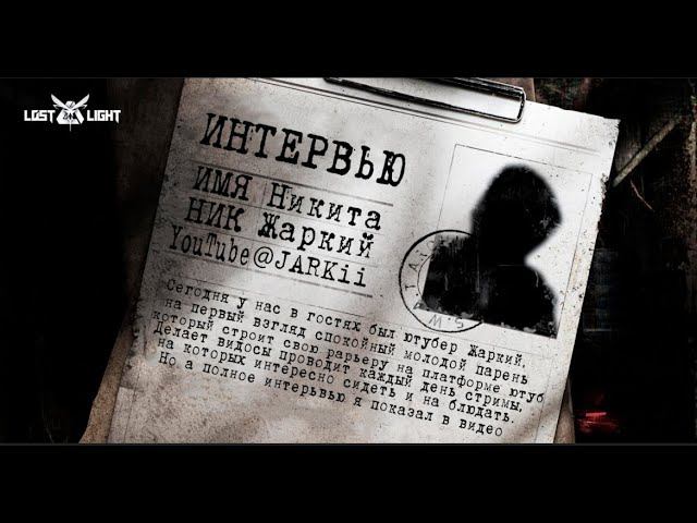 Интервью ютубера @JARKii   по игре  Lost Light,  обзор аккаунта и розыгрыш в лост лайт!