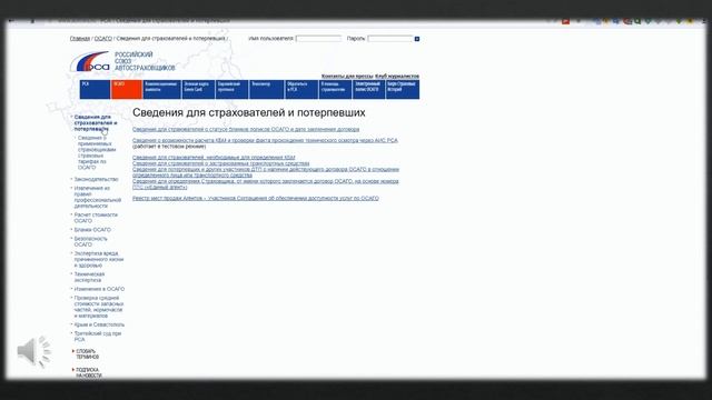 ОСАГО