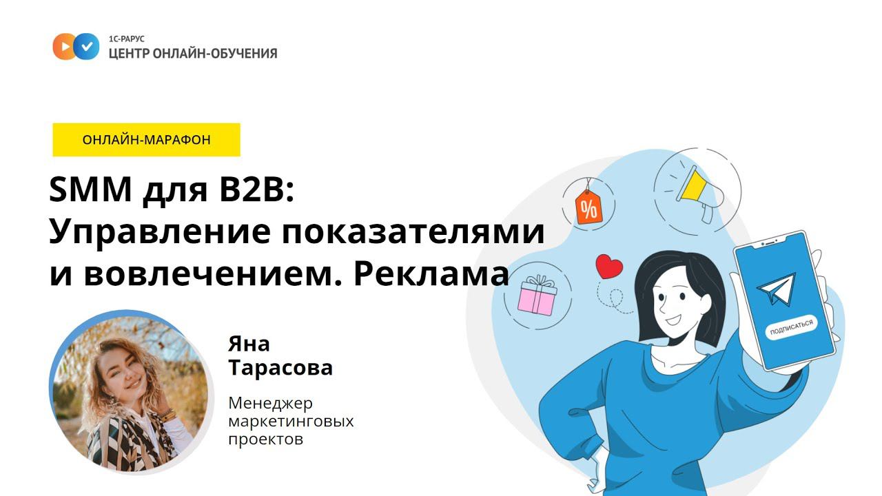 Управление показателями и вовлечением. Реклама