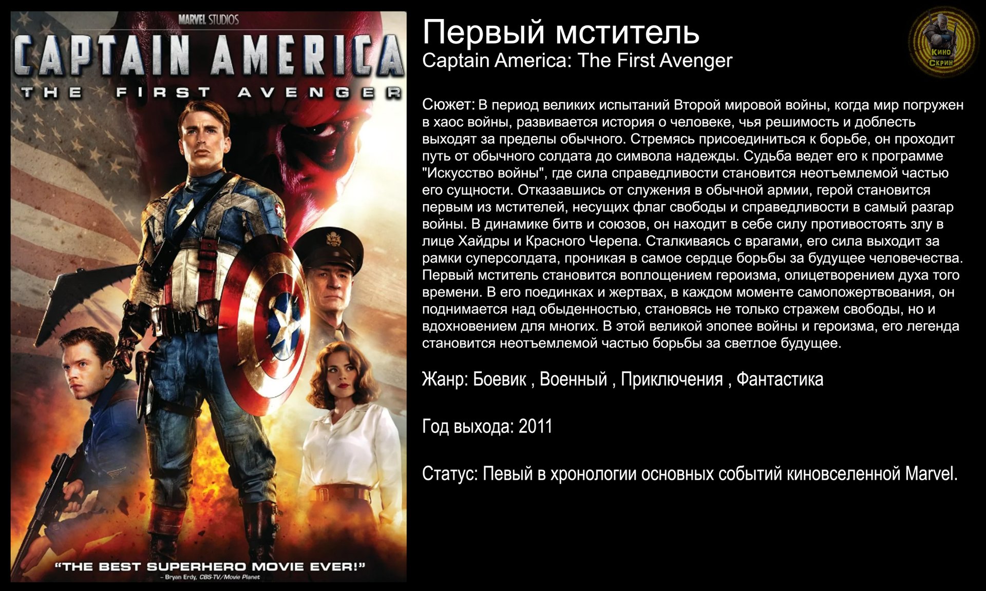 Первый мститель - русский трейлер (2011)