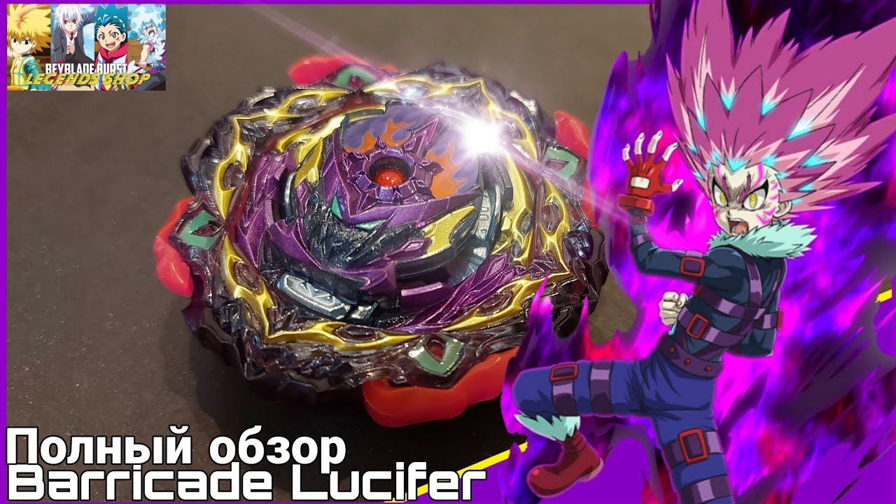 Демон вернулся!/ Barricade Lucifer B-206/ Полный обзор