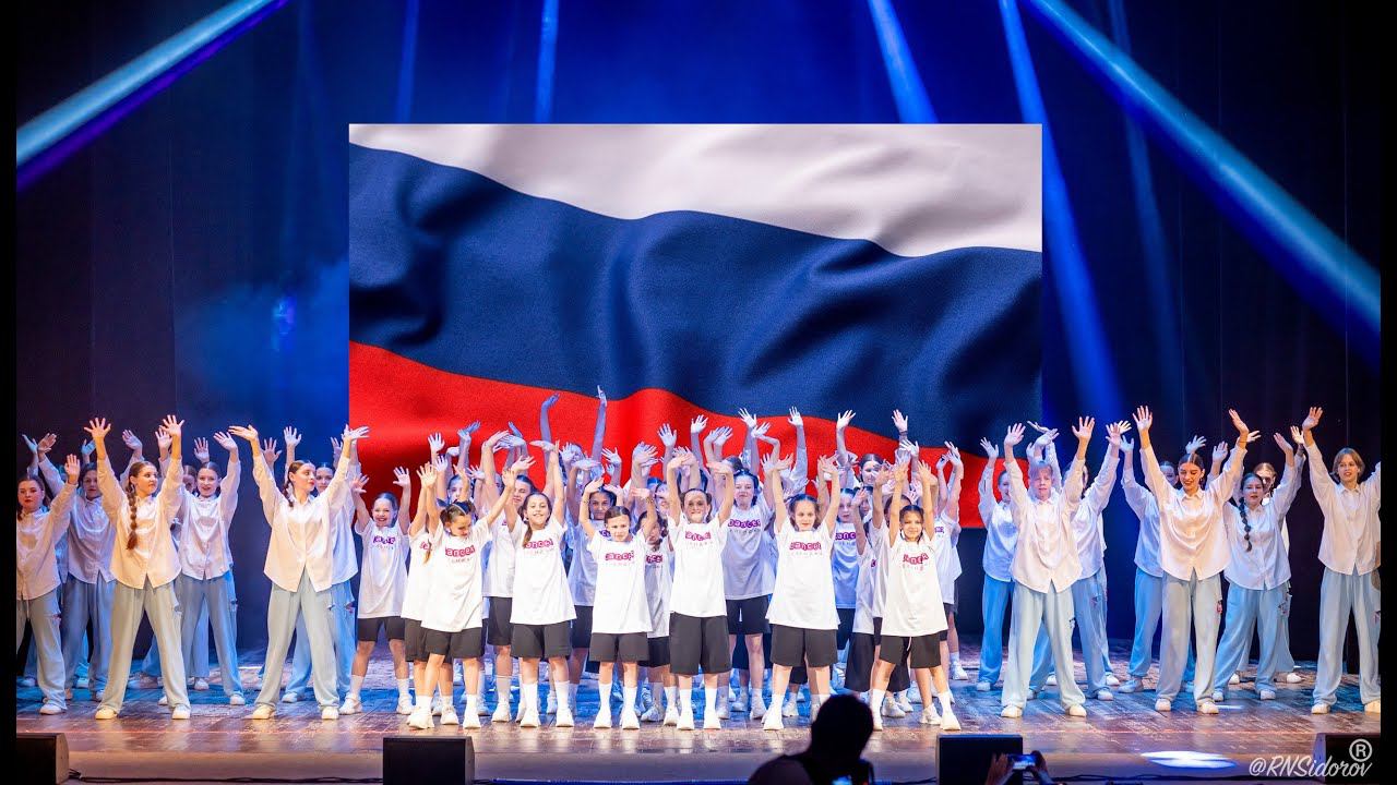 Россия вперед! Стефан Миров "ДАНСЕР"