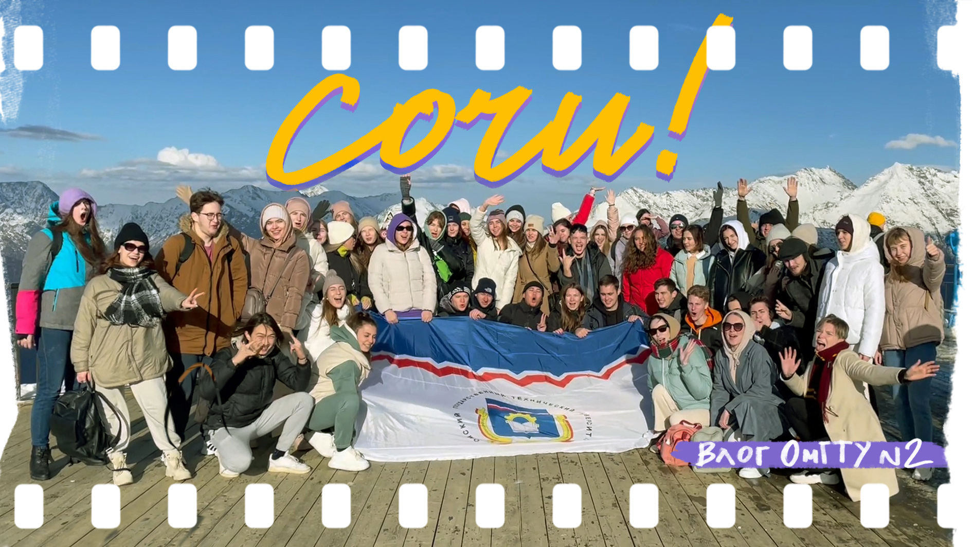 Влог ОмГТУ #2 Омск - Сочи