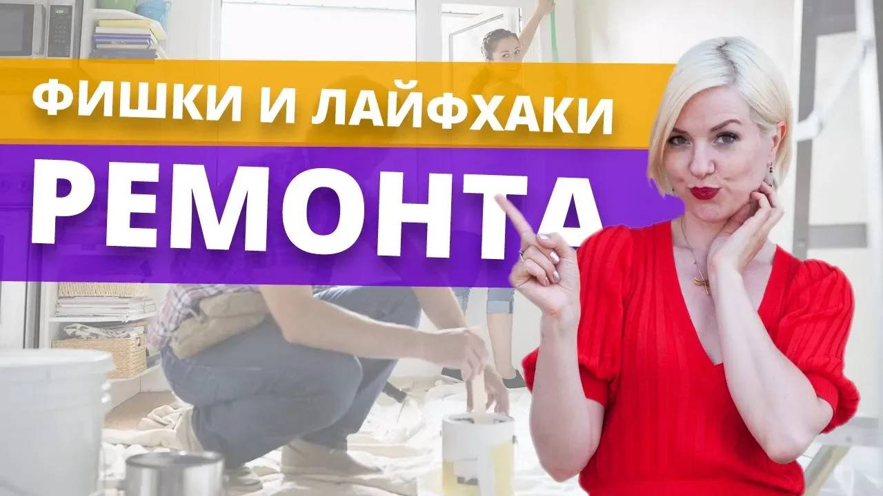 На что обратить внимание во время ремонта