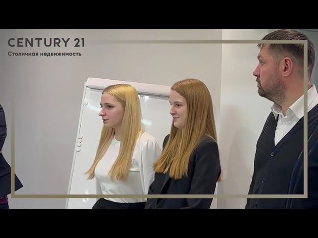 Welcome-день в Century 21 Столичная недвижимость 07.02.2024 г.