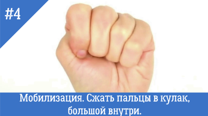 4. В кулак, большой внутри.