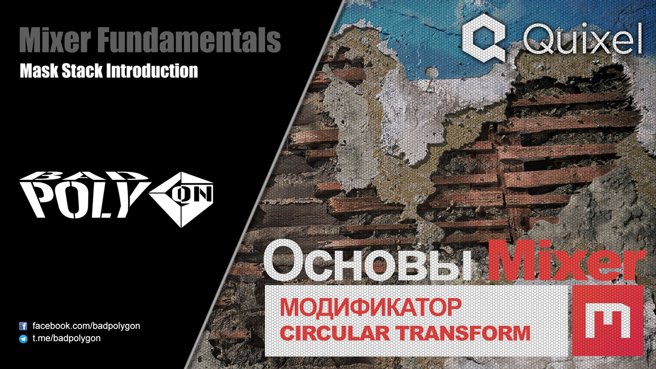 Основы Mixer 2020 - Модификатор «Circular Transform»