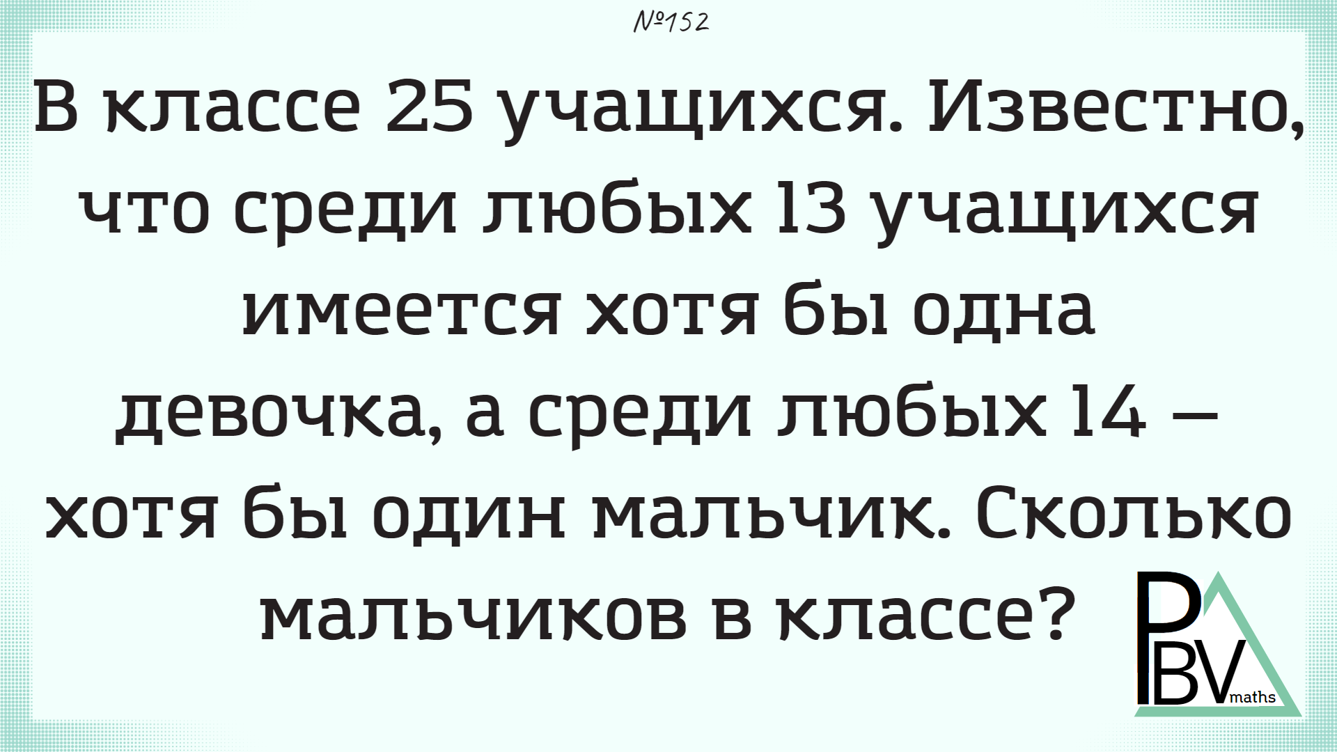Хотя бы один... ▶ №152 (Блок - интересные задачи)