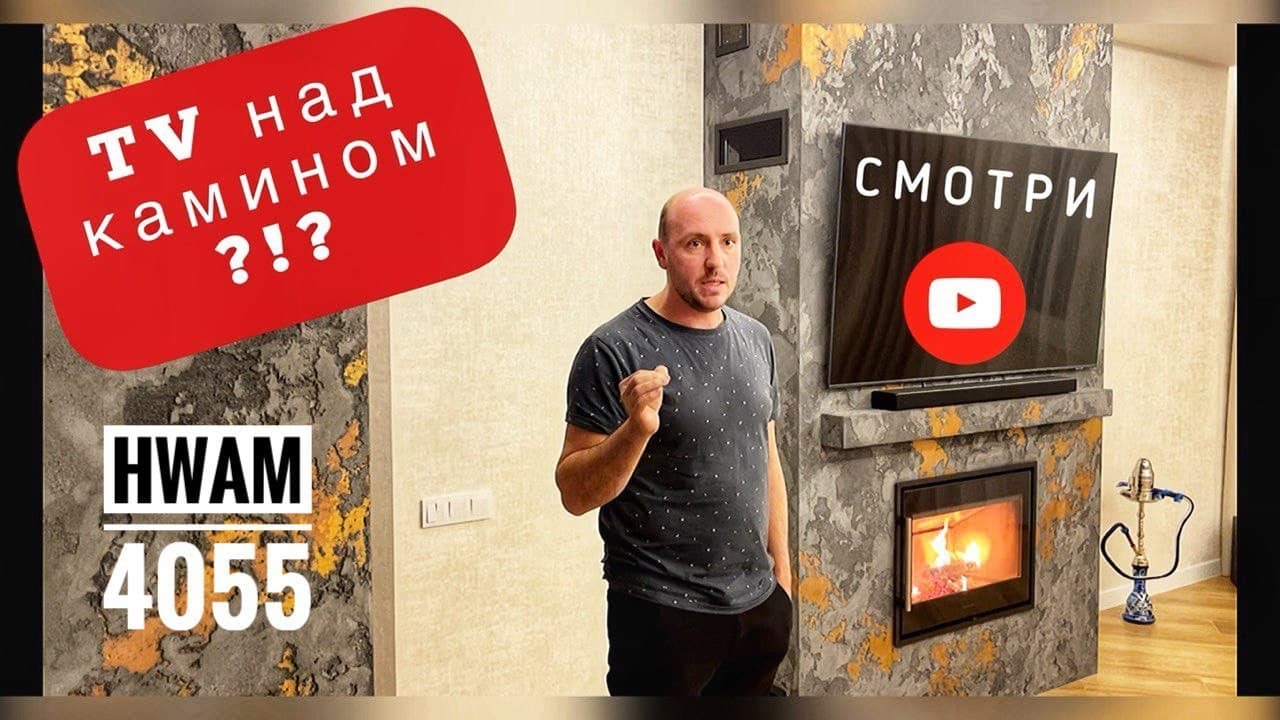 Уникальный камин из Дании HWAM 4055. Телевизор над камином. Отделка штукатуркой