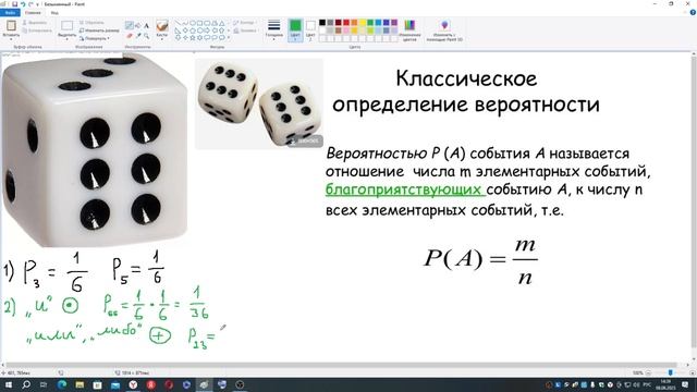 Теория вероятности