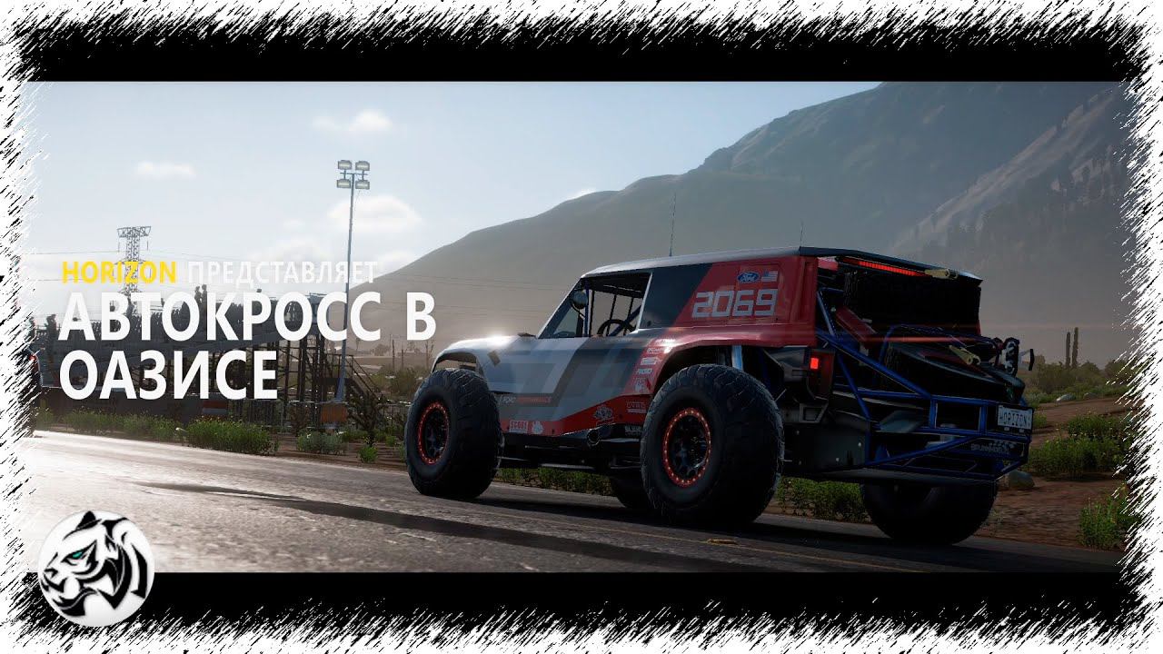 Forza Horizon 5. Автокросс в оазисе