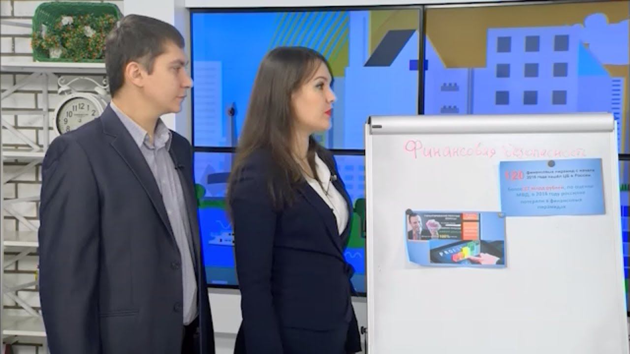 Финансовая безопасность