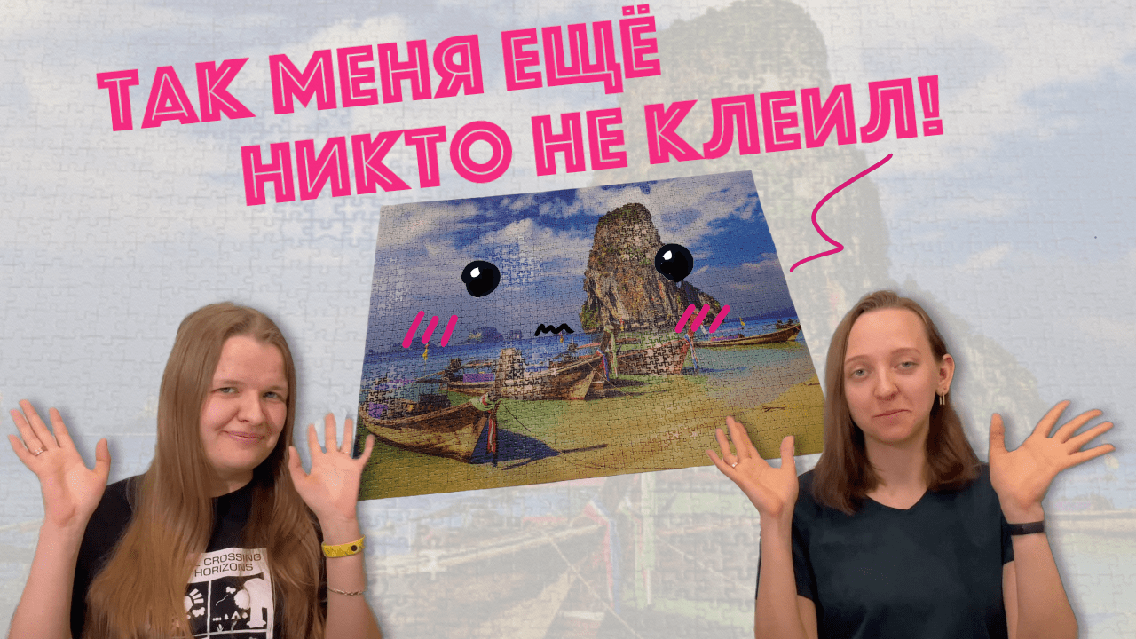 ФРАГМЕНТ 1. Как склеить пазл без клея раз и навсегда! | #КуПазз