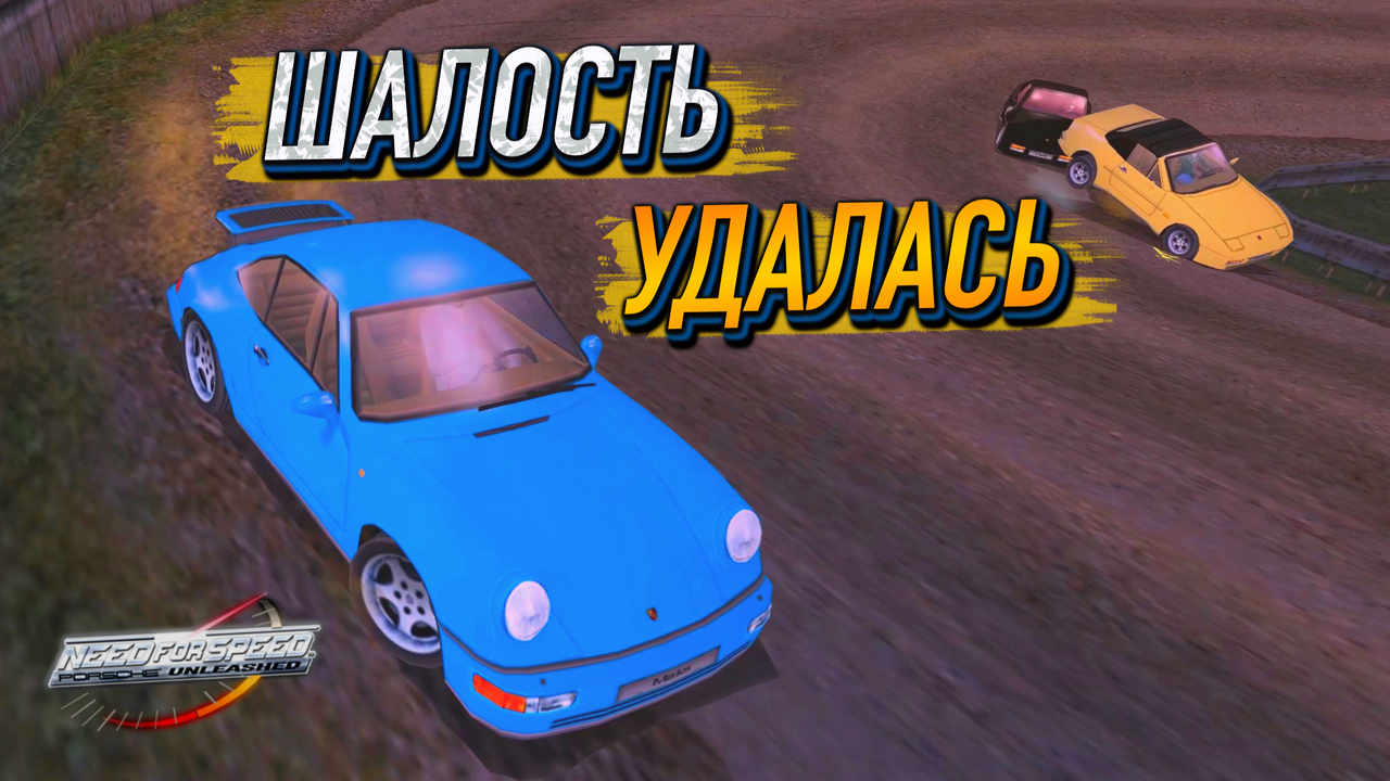 ЗАДЕЛАЛСЯ ПЕРЕКУПОМ! НОВЫЕ ТРАССЫ В НОВОЙ ЭРЕ! ПРОБЛЕМЫ ВСЁ ТЕ ЖЕ! - NFS Porsche Unleashed #12