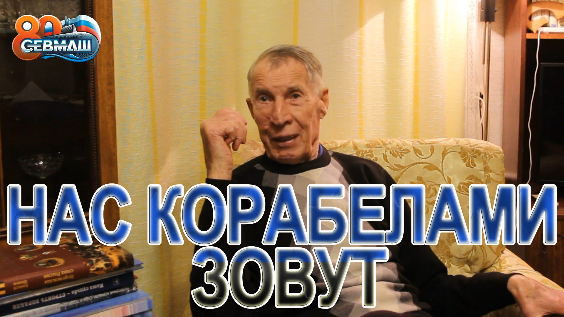 Большое интервью - РЕПИН ВАЛЕНТИН АЛЕКСЕЕВИЧ / НАС КОРАБЕЛАМИ ЗОВУТ (Часть 3) / СербаТВ ?