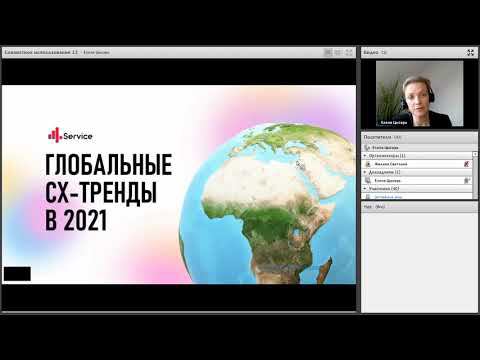 78 Глобальные тренды в CX в 2021 году 0 0