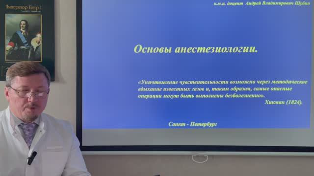 Основы анестезиологии (редактированная версия).