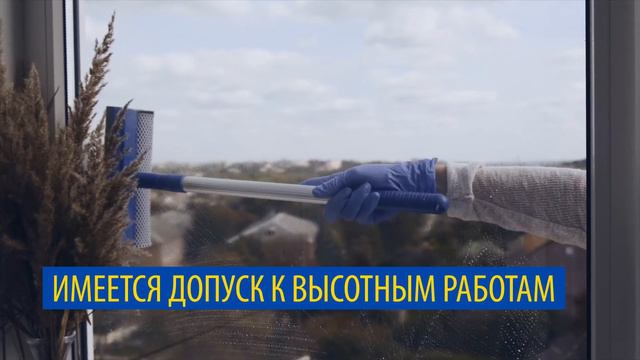 Мойка окон с двух сторон