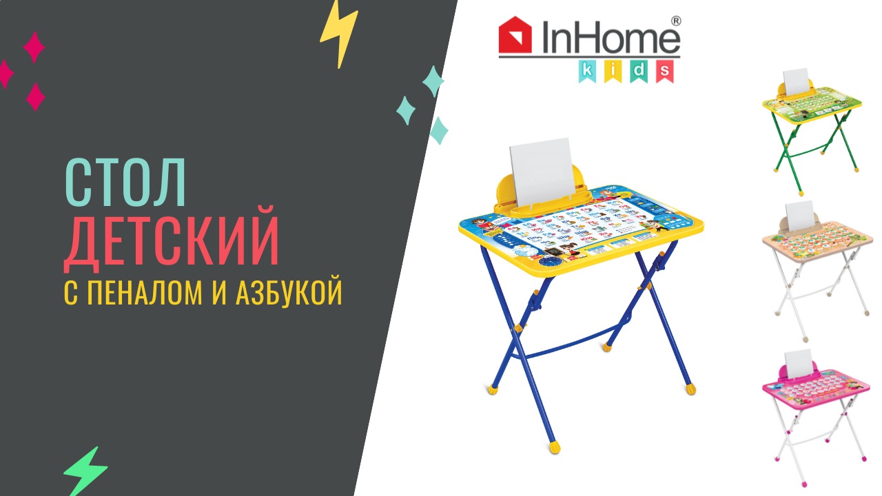 Стол детский InHome с пеналом и азбукой (детский стол с обучающей столешницей).mp4