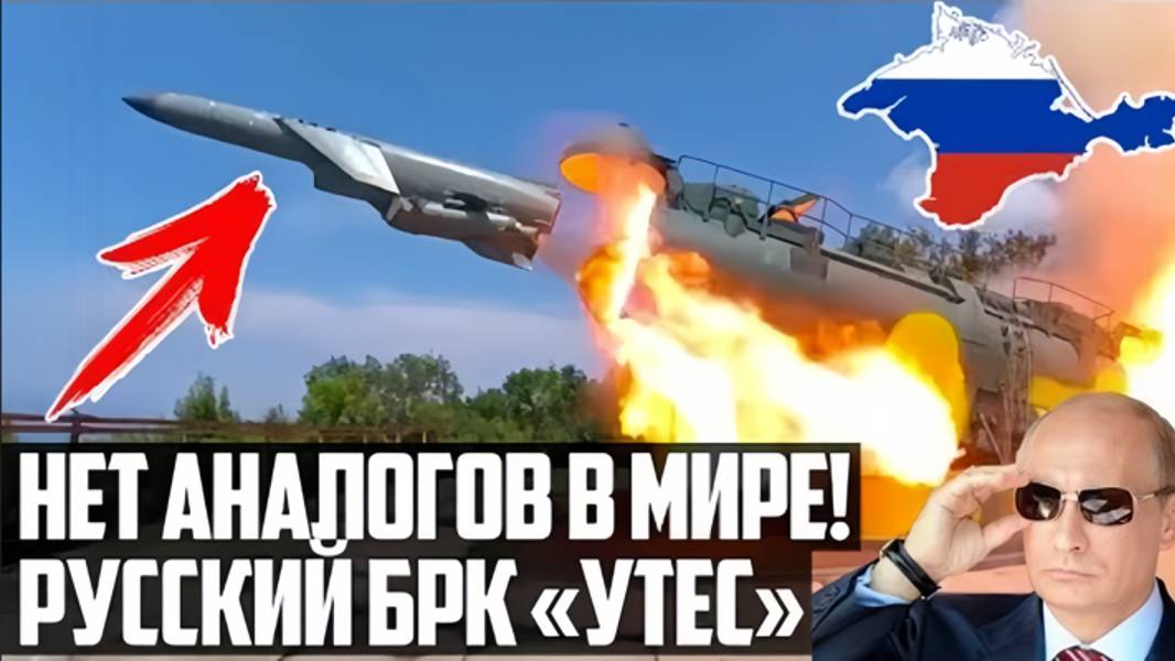 НЕТ АНАЛОГОВ в МИРЕ! РУССКИЙ БРК 'Утёс'! НА СТРАЖЕ НАШЕГО КРЫМА!