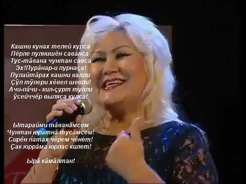 Л. Семенова и А. Арсентьев - Ытарайми тăванăмсем