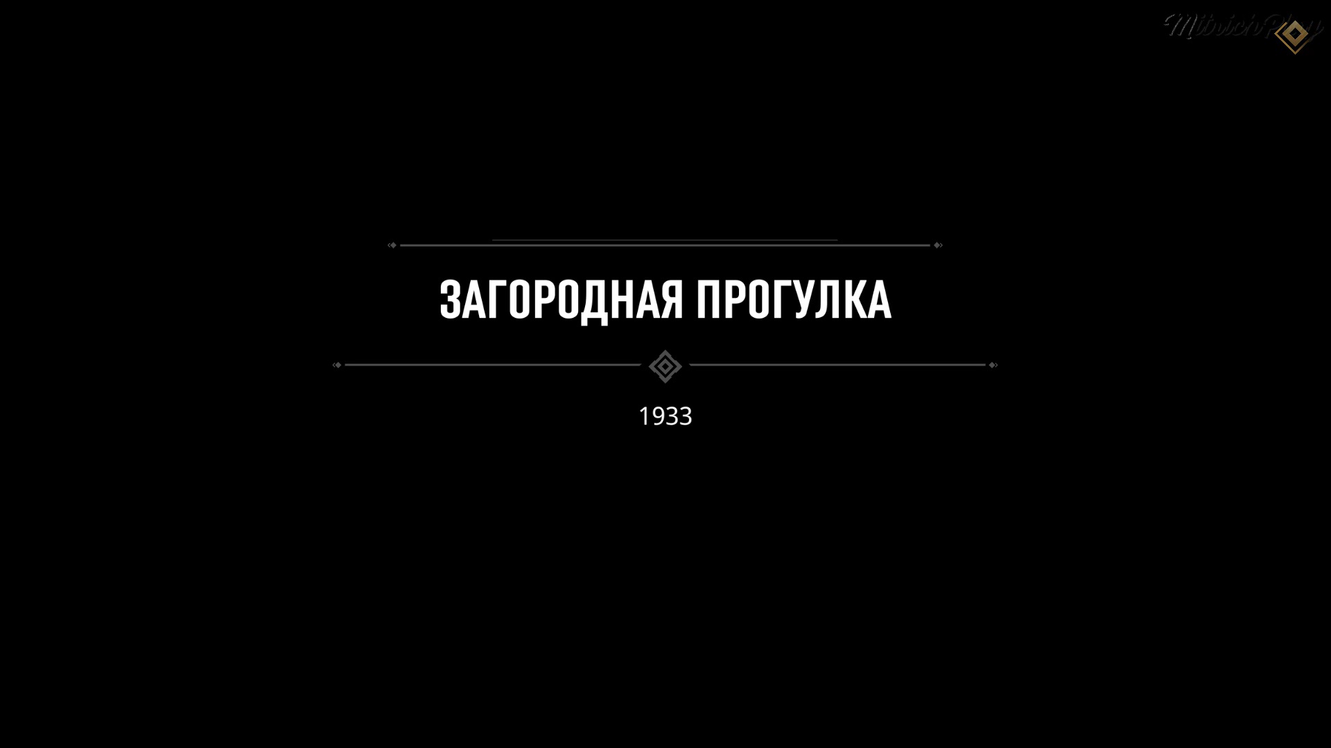 Загородная прогулка. ► Mafia - Definitve Edition #09