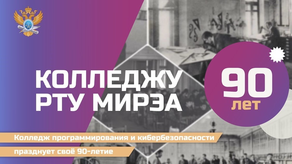 Колледж программирования и кибербезопасности