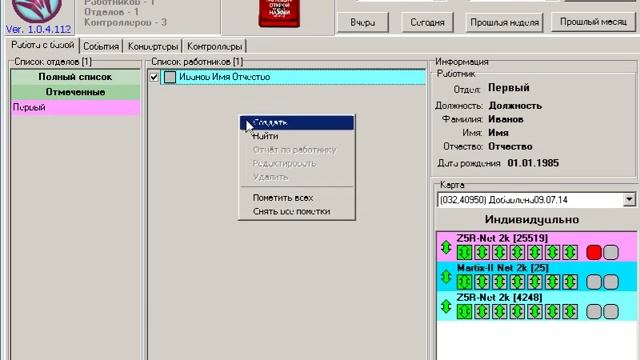 Программное обеспечение для СКУД Guard Light_Порядок работы.mp4