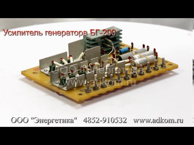 Усилитель генератора БГ-200