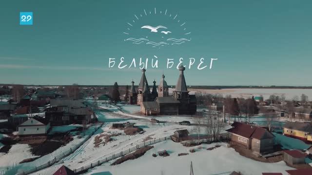 Белый берег. Нёнокса