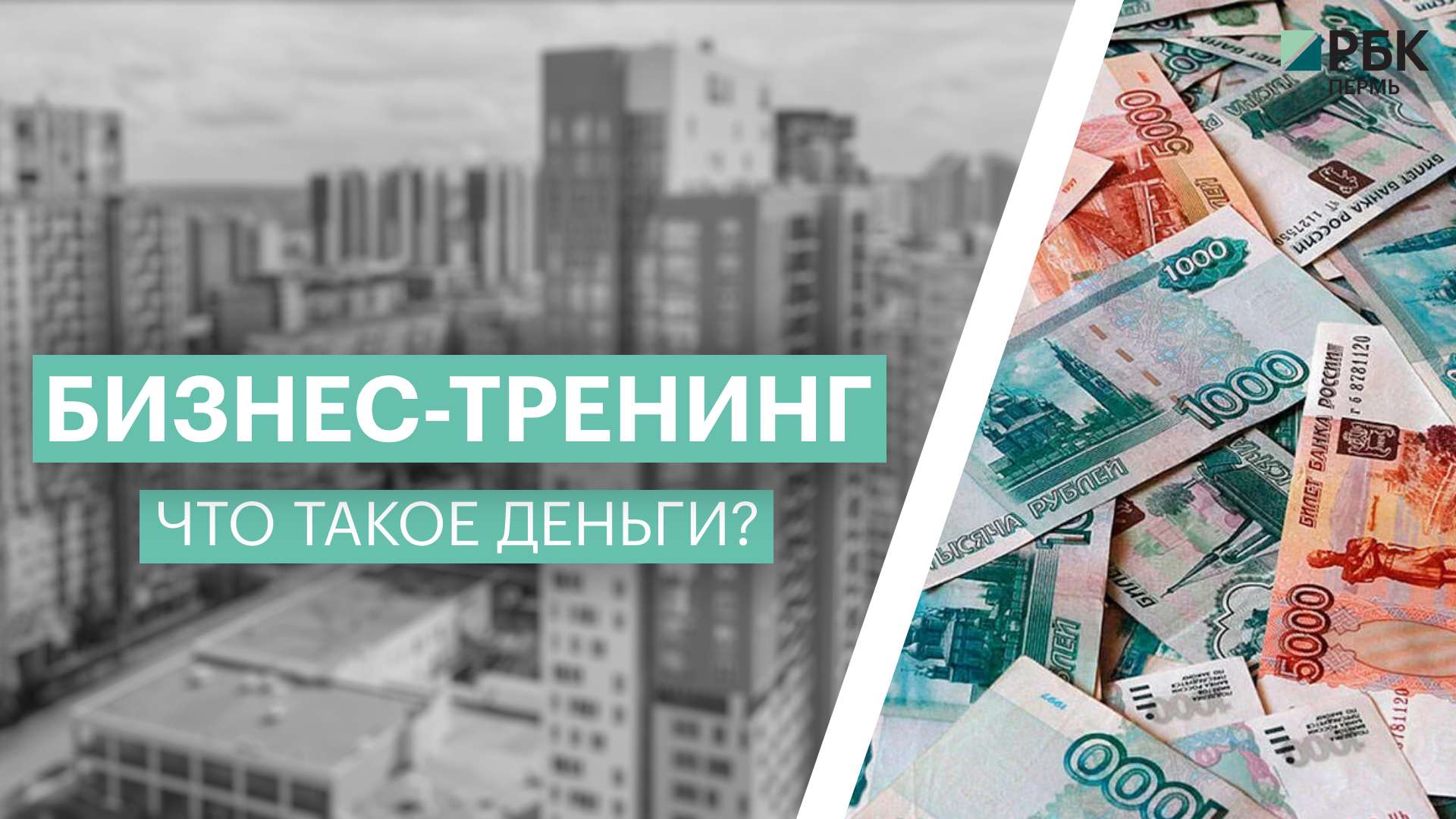 Что такое деньги?