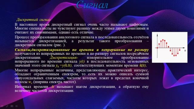 Сигнал. часть2