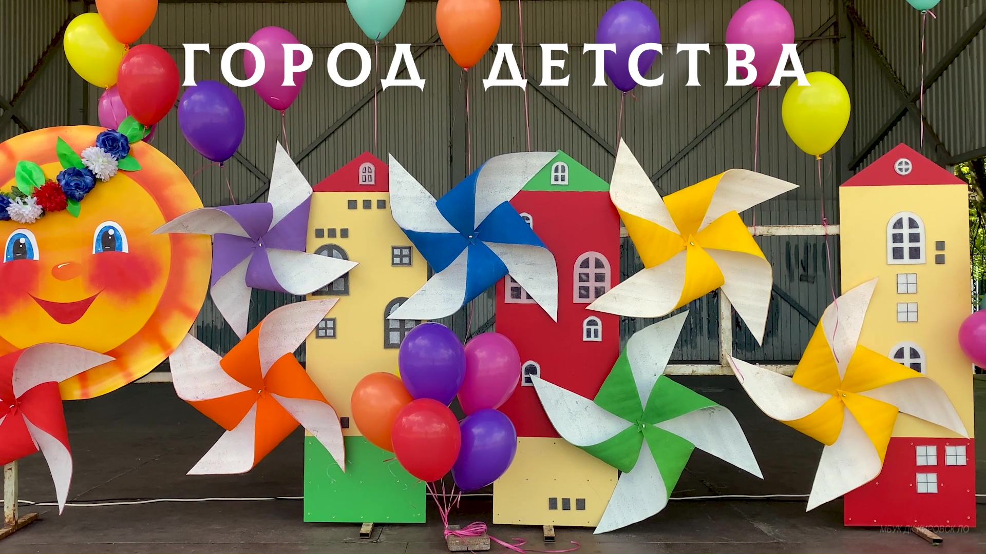 01.06.2022_День защиты детей. Игровая программа ""Город детства". ПКиО г.Кировска.