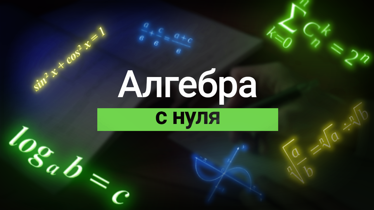 Влияние коэффициента a, дискриминанта D на график функции