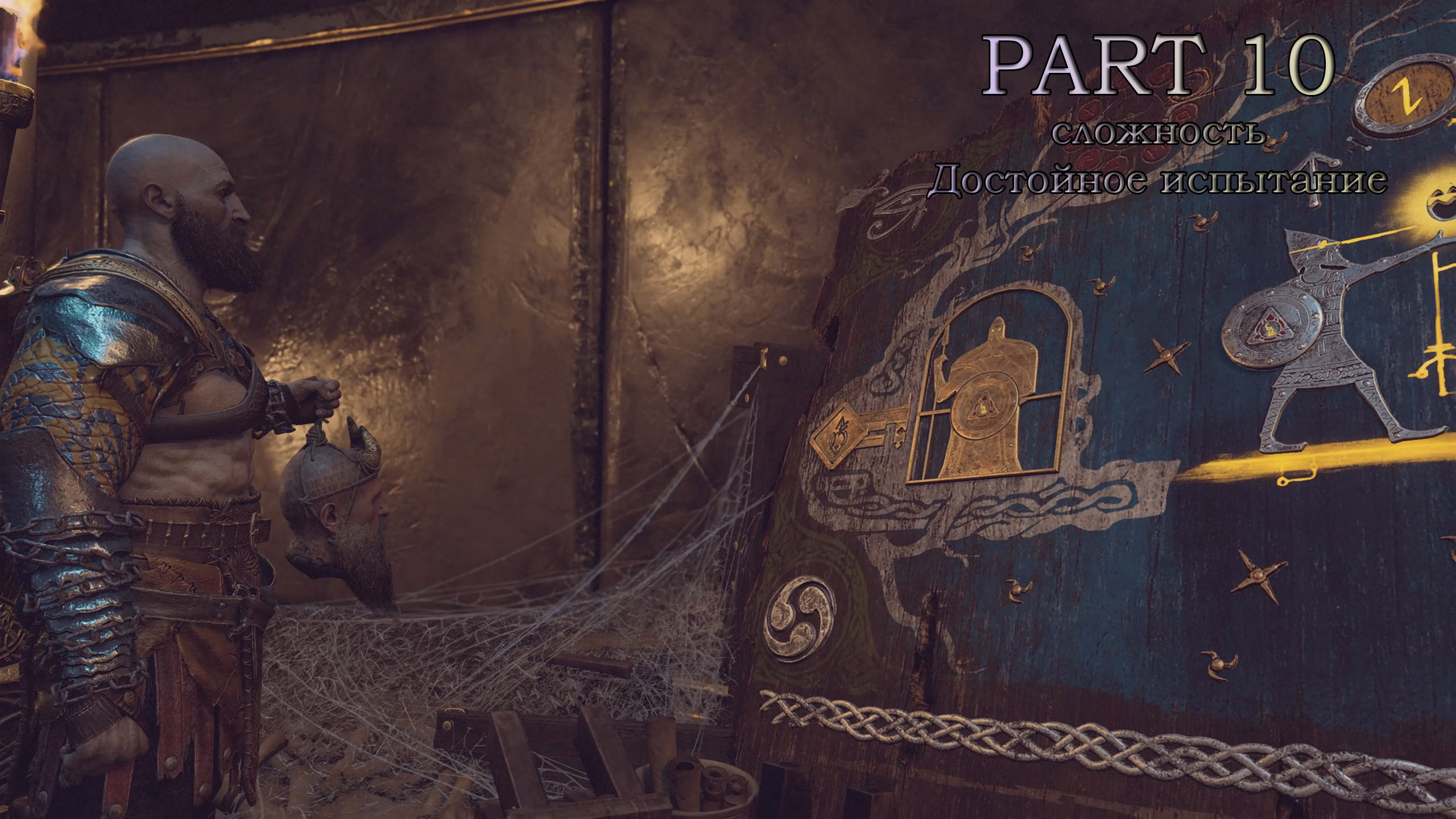 God of War [ part 10 ] -  сложность - достойное испытание