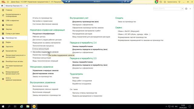 Вебинар «1С:ЕРП Производство: технологические операции и трудозатраты на примере 1С:ERP»
