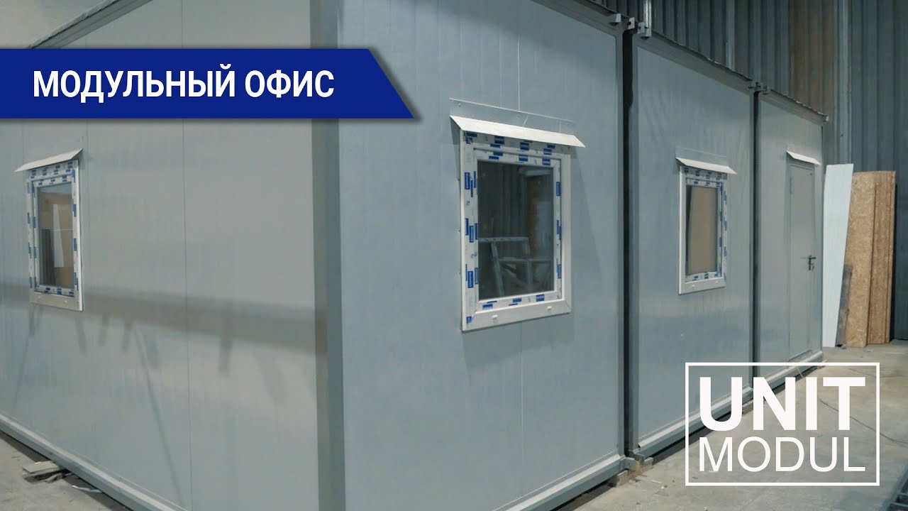 Модульный офис из 3 блок-контейнеров от компании Юнитмодуль