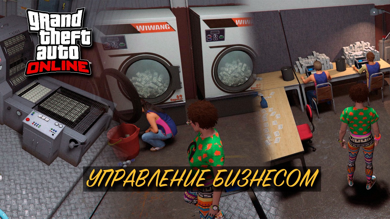 Едем проверять свой бизнес в GTA Online / Фабрика по производству фальшивых денег!