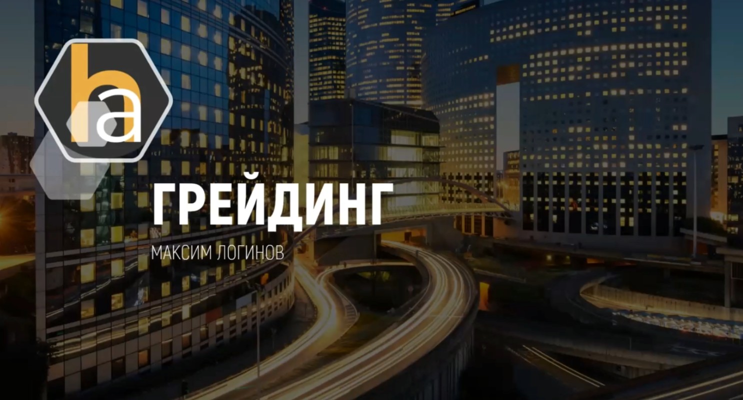 Основные подходы к грейдированию должностей за 10 минут.